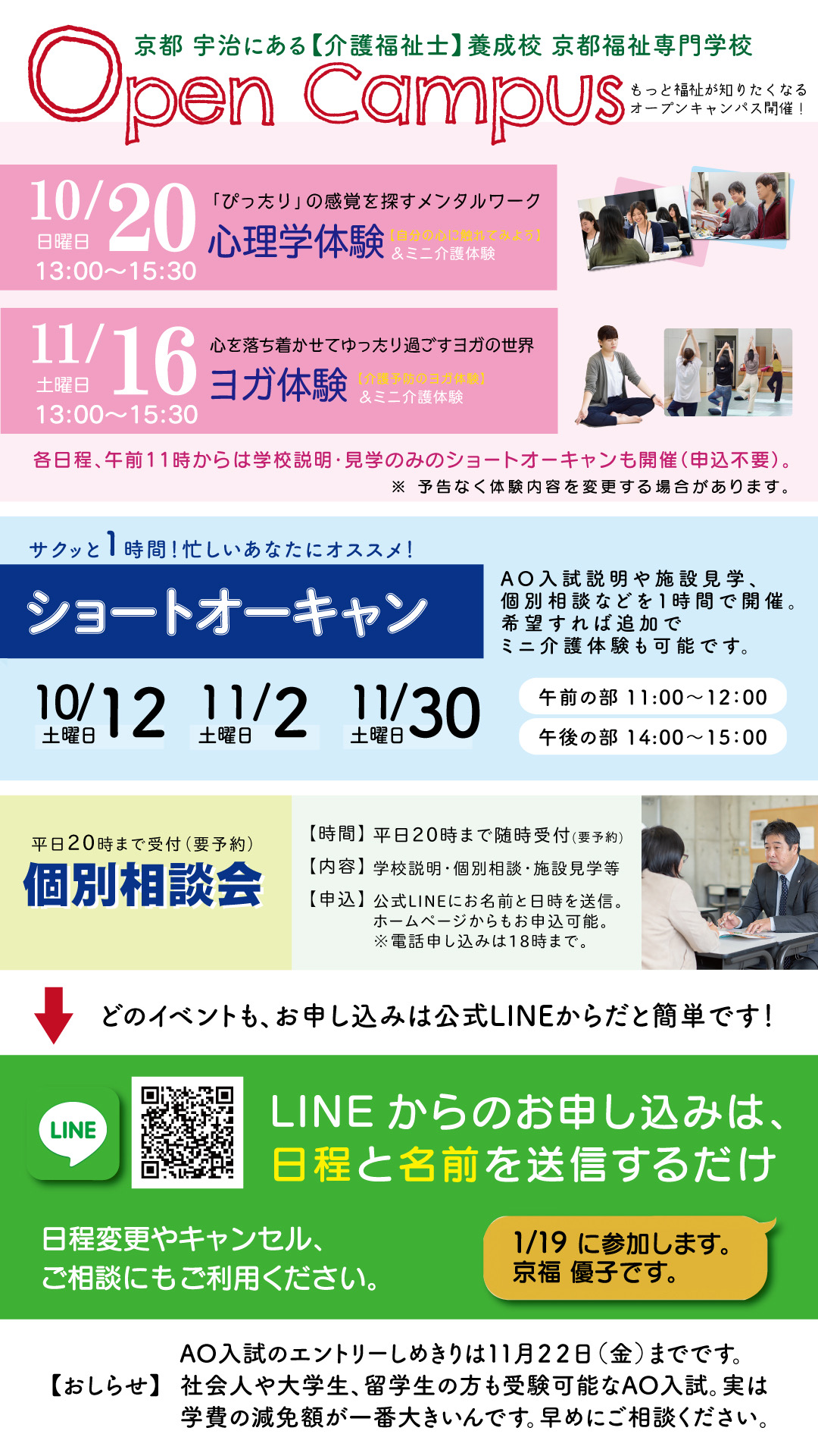 WEB_DM | 京都福祉専門学校【公式HP】