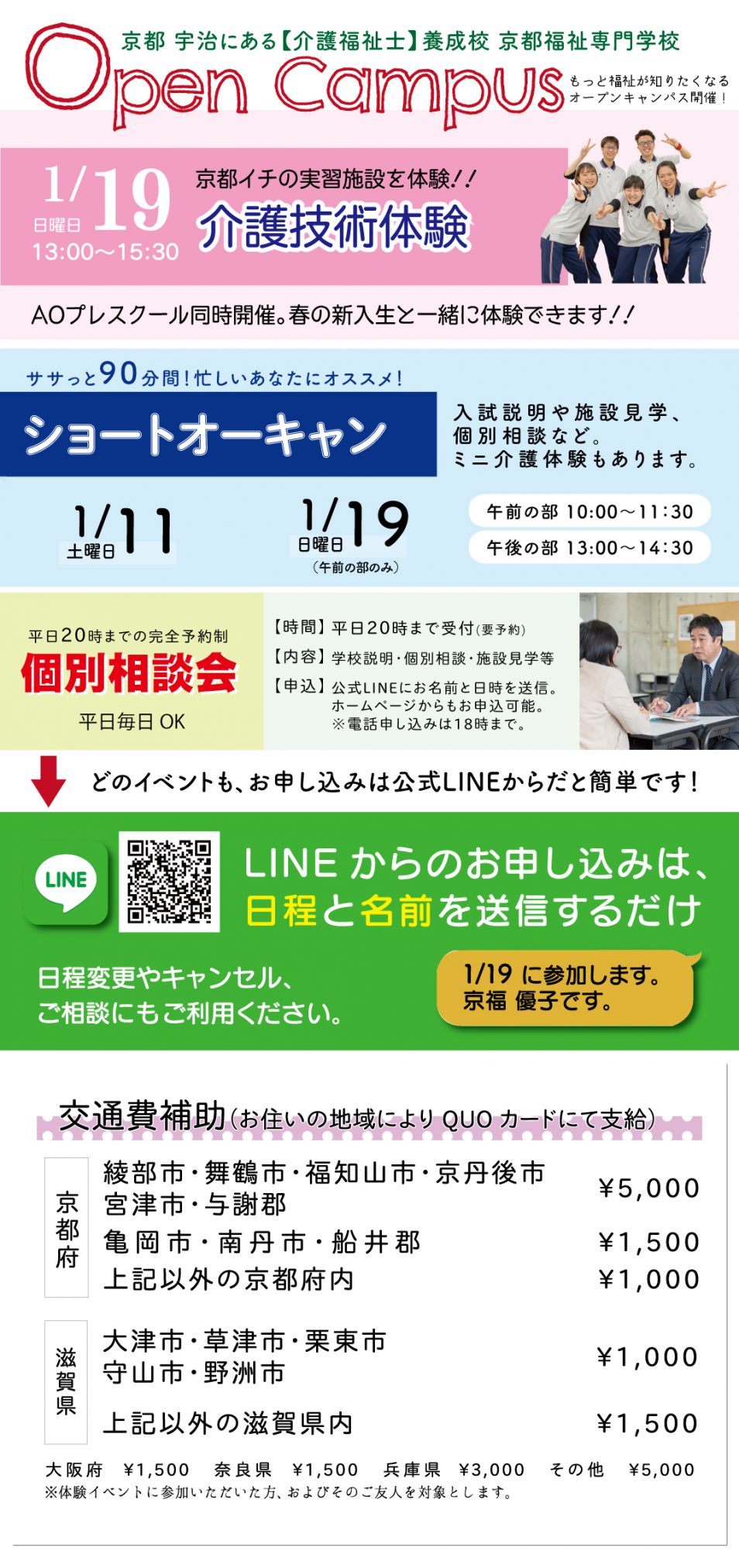 WEB_DM | 京都福祉専門学校【公式HP】